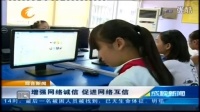 20150612网络诚信宣传日(李家沱实验小学)
