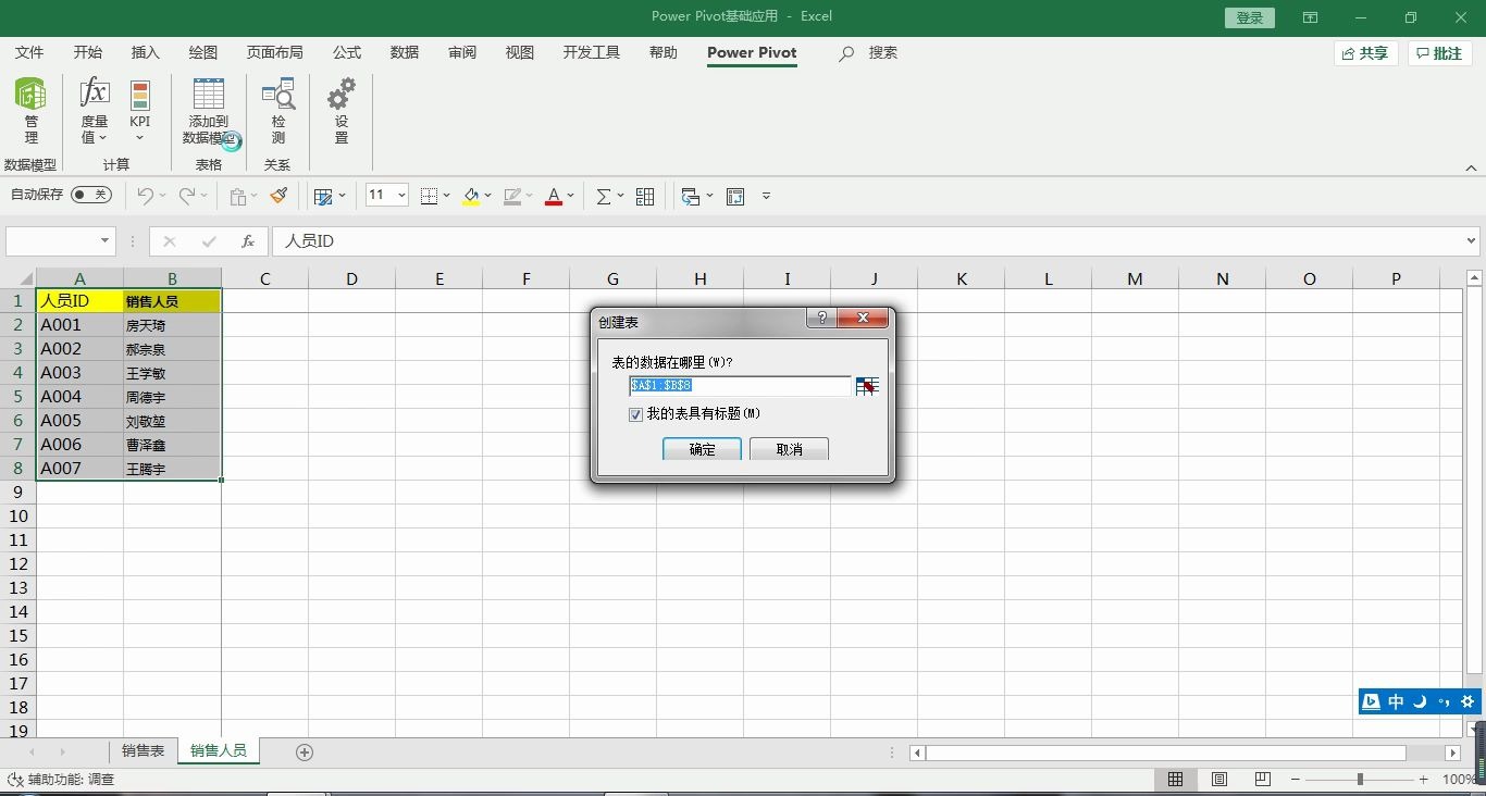 2 第一次创建Power Pivot多表模型