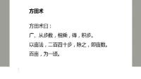 1天1分钟,小学生也能读懂《九章算术》“方田章”第2题——方田术(2)