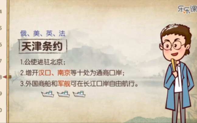 八上人教版历史第一单元第2课第二次鸦片战争