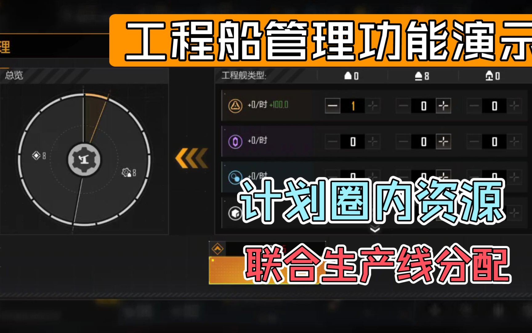 无尽的拉格朗日工程船管理功能演示