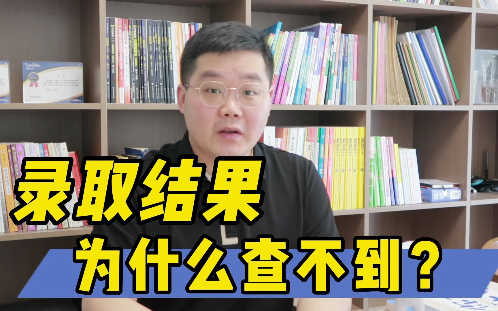 报考后,为什么查不到录取状态?