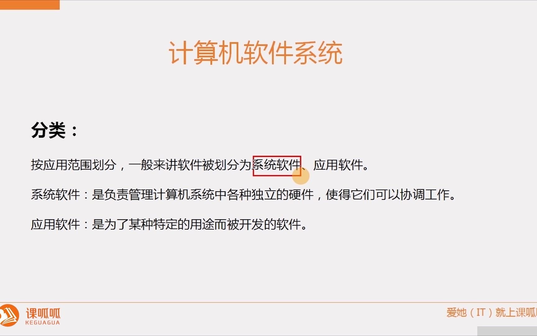 1.1进入Java编程世界-计算机软件系统(java保姆级入门教学课程,自学的...