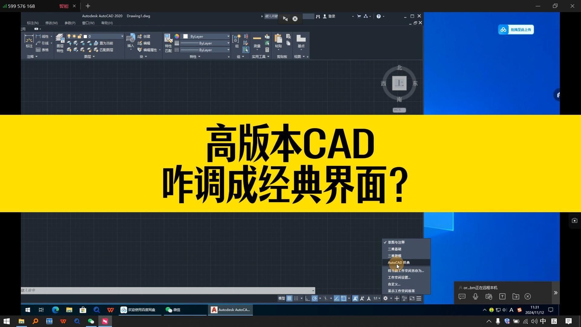 装了高版本CAD不太习惯,怎么调成CAD经典界面?