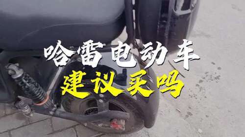 哈雷电动车深度测评:万元电摩到底值不值得入手?