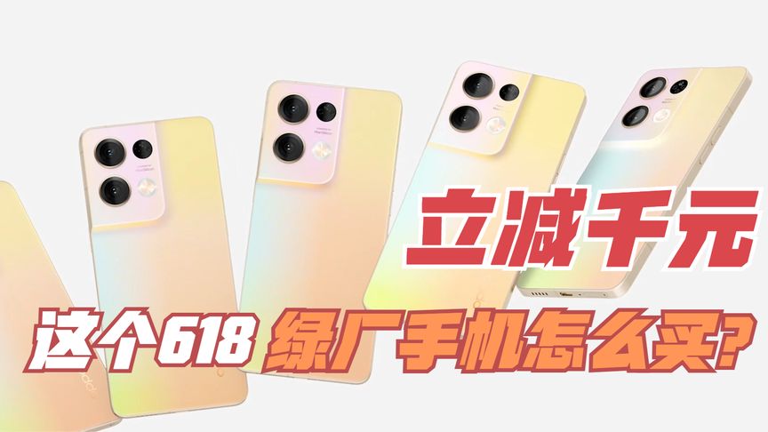 顶级旗舰立省千元?这个618绿厂优惠力度有点大!都有哪些值得买