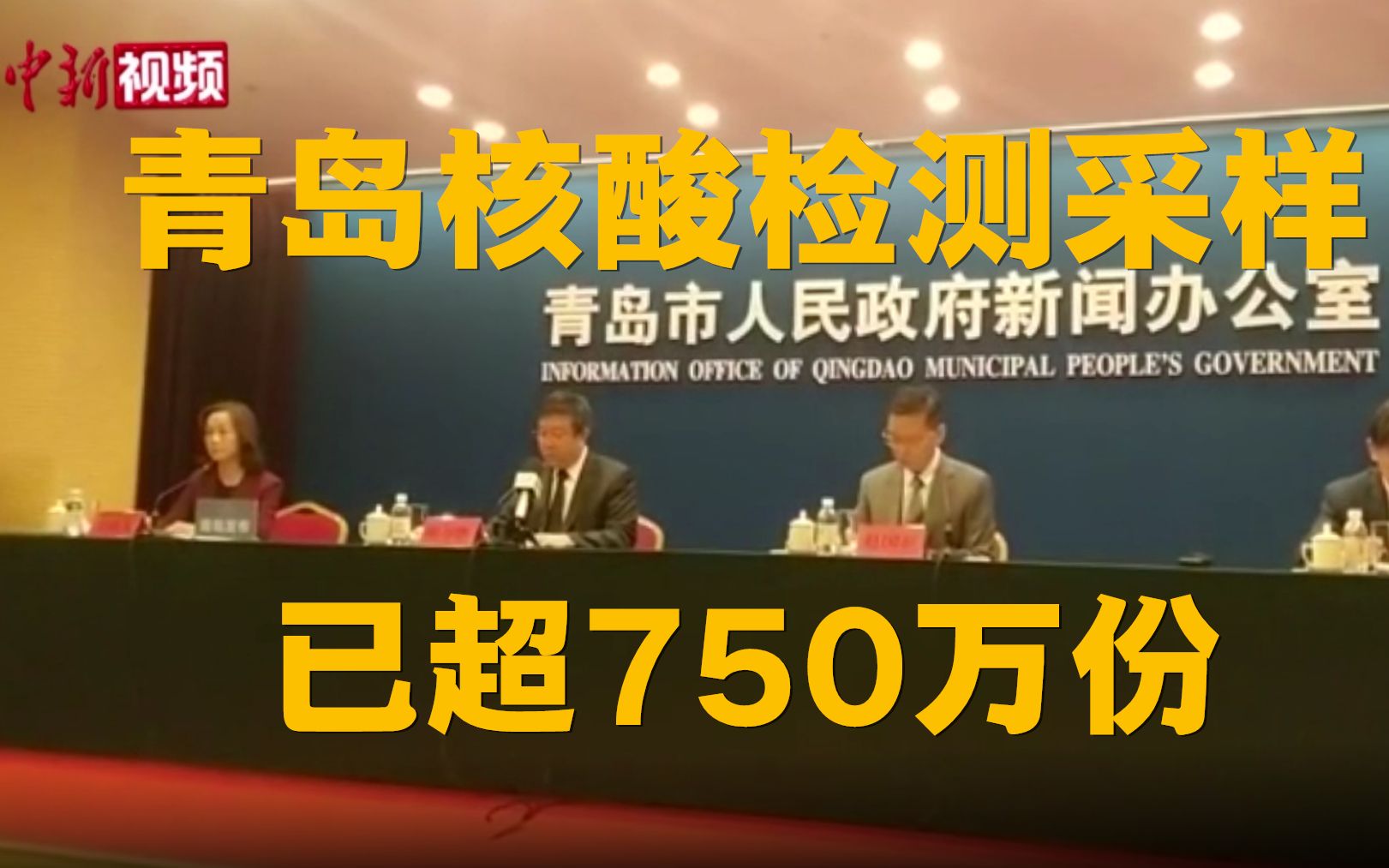 青岛已核酸检测采样超750万份 暂无新增阳性结果