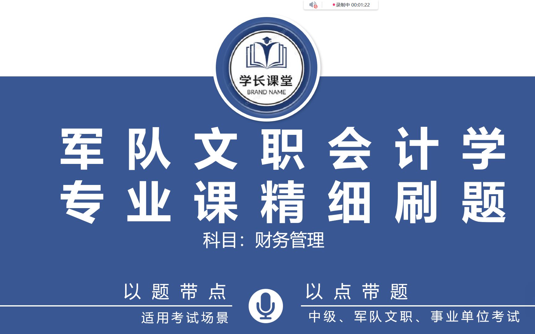 2023年军队文职会计学专业课精细刷题(财务管理)