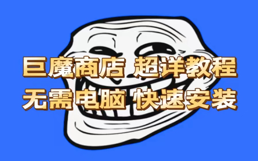 [iOS免越狱安装第三方软件]巨魔商店TrollStore安装教程 无需电脑 快速...
