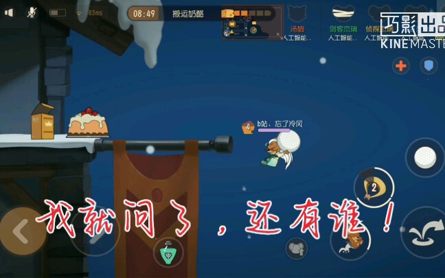 猫和老鼠:什么叫飞龙在天?(大佬勿进)