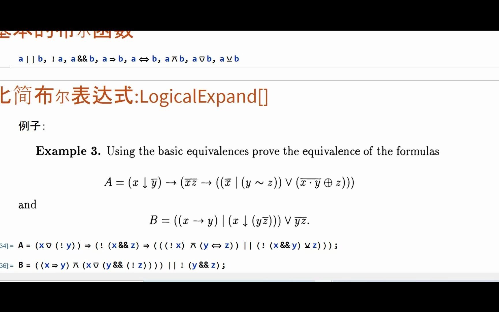 【MMA】如何化简逻辑表达式Mathematica