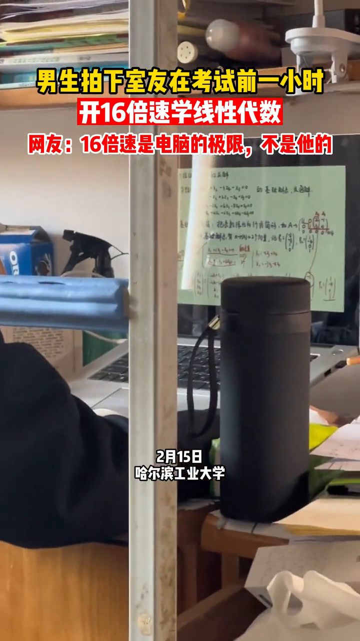 极限挑战!考试前一小时,16倍速学线性代数