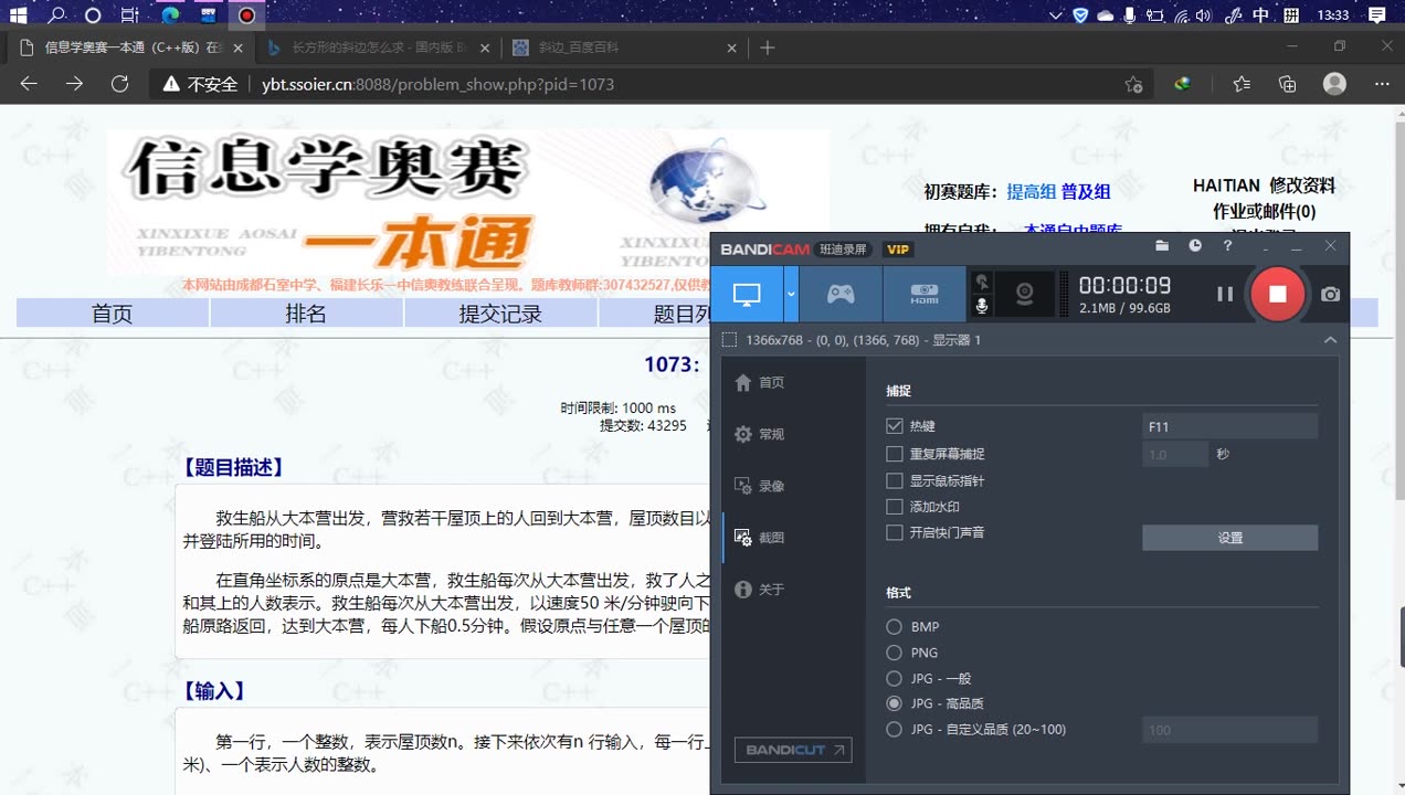 信息学奥赛一本通1073