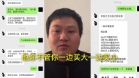 公开与网赌平台代理的聊天记录 揭秘骗子叫你对刷流水的套路