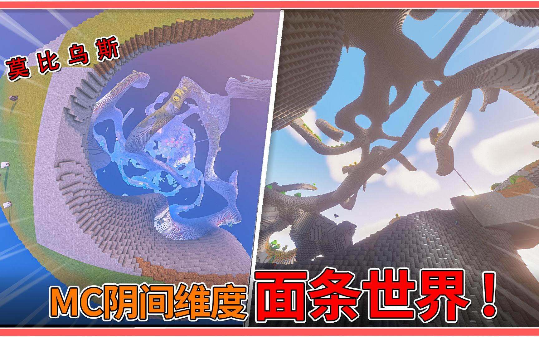 MC世界变面条?体验MC阴间维度!配合光影上演流浪地皮!【我的世界】