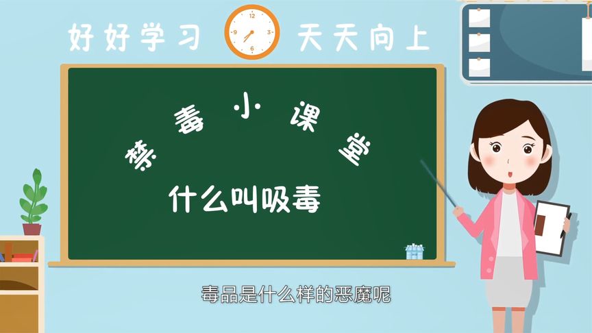 【禁毒小课堂】毒品是什么样的恶魔呢?让我们来认识一下