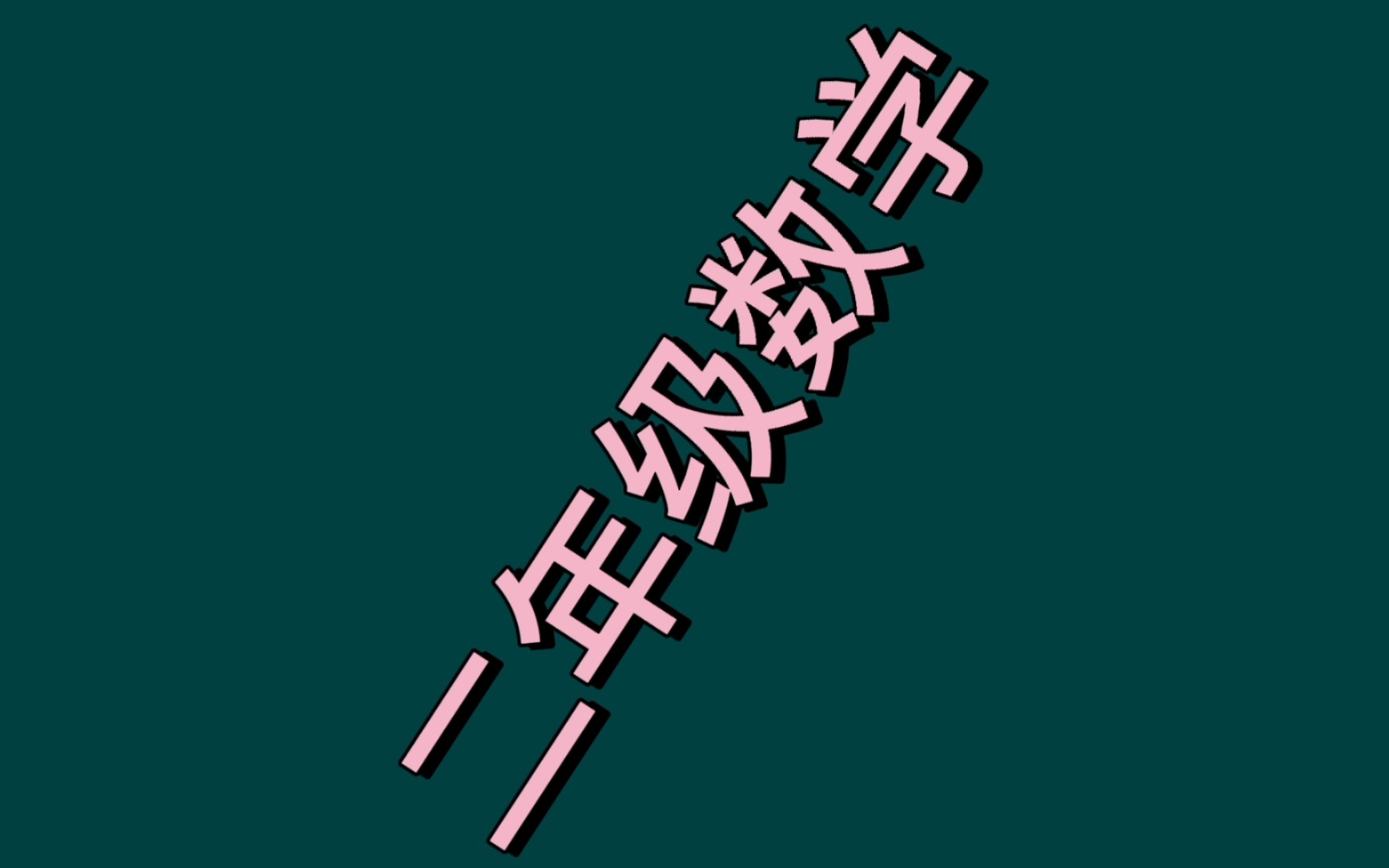 二年级上册数学题:在空格里填什么数合适