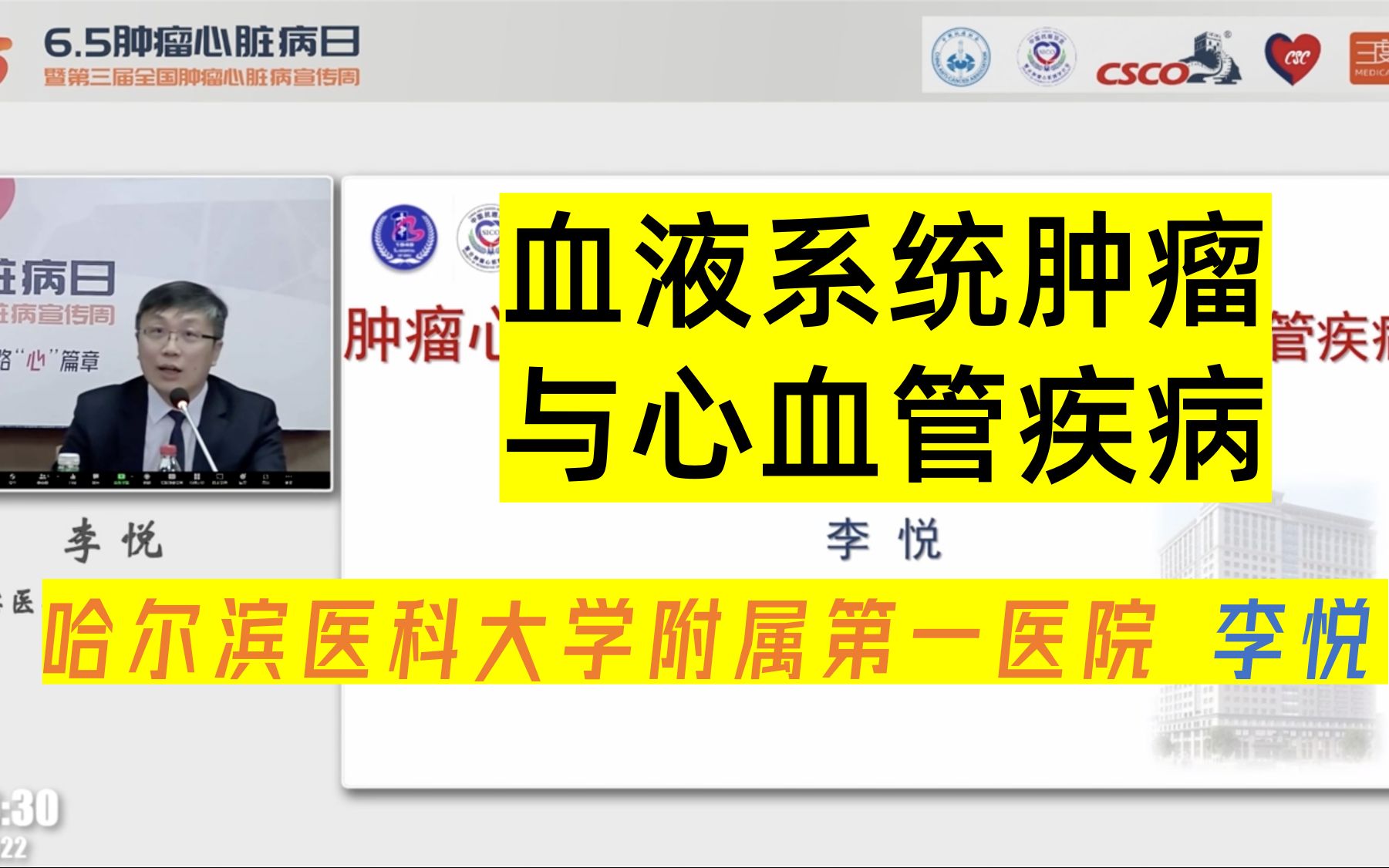 【三度医学】血液系统肿瘤与心血管疾病研究