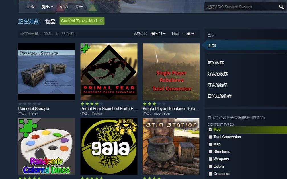 方舟生存进化常用MOD介绍及下载方式