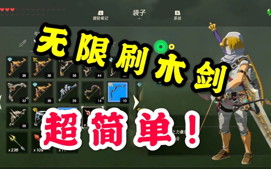 超简单!塞尔达旷野之息无限刷木箭