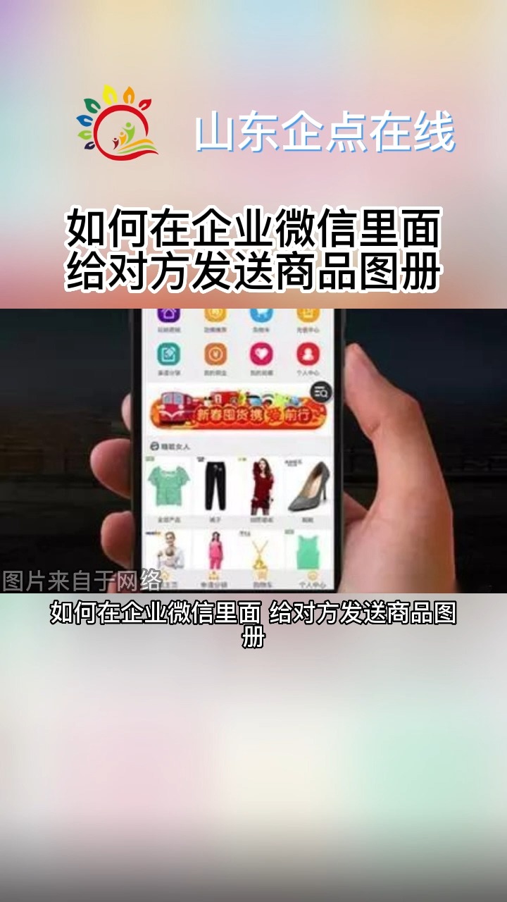 如何在企业微信里面给对方发送商品图册 #莱芜小程序搭建企点客服 #...