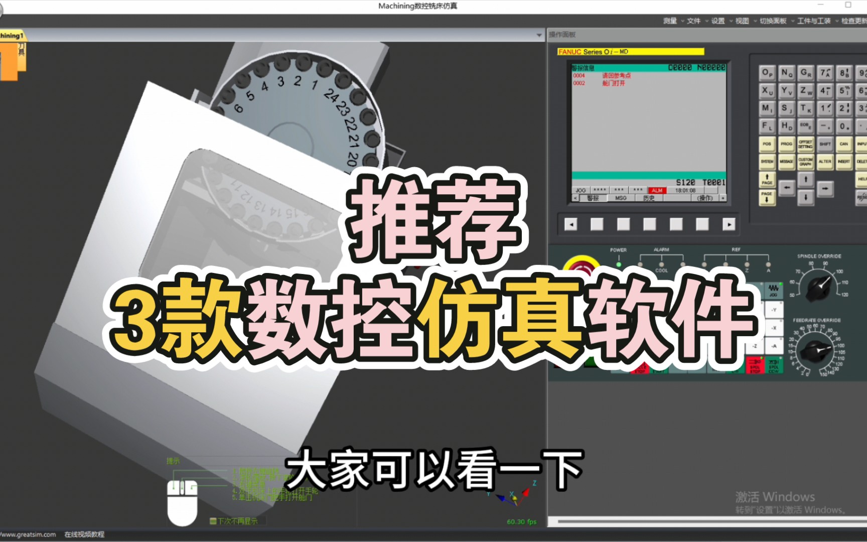 推荐3款数控仿真软件（对数控系统不熟的一定要下载）