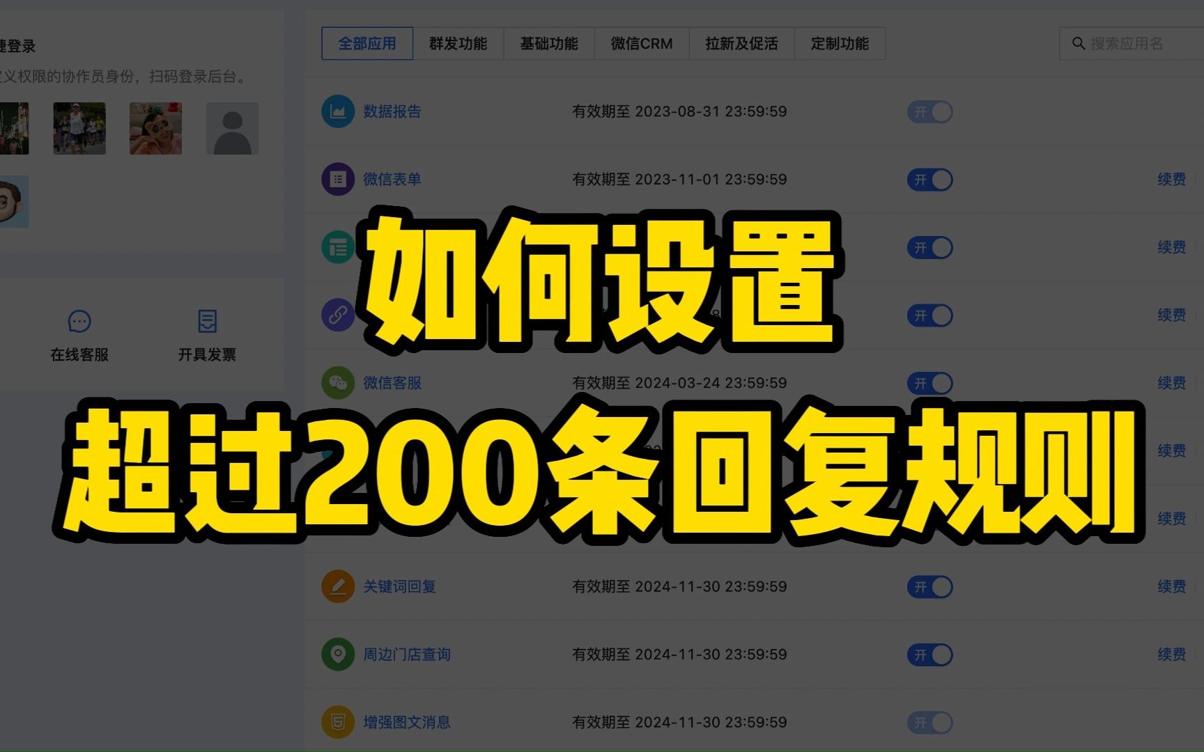 公众号关键词回复规则不够用怎么办?