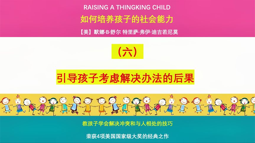 6引导孩子考虑解决办法的后果