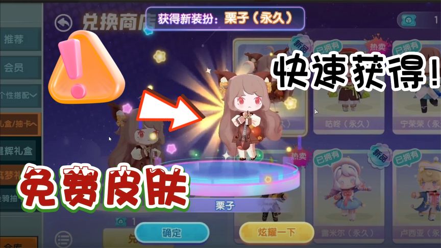 迷你世界:快速拿下栗子的方法,并且是免费的!绝对靠谱呀
