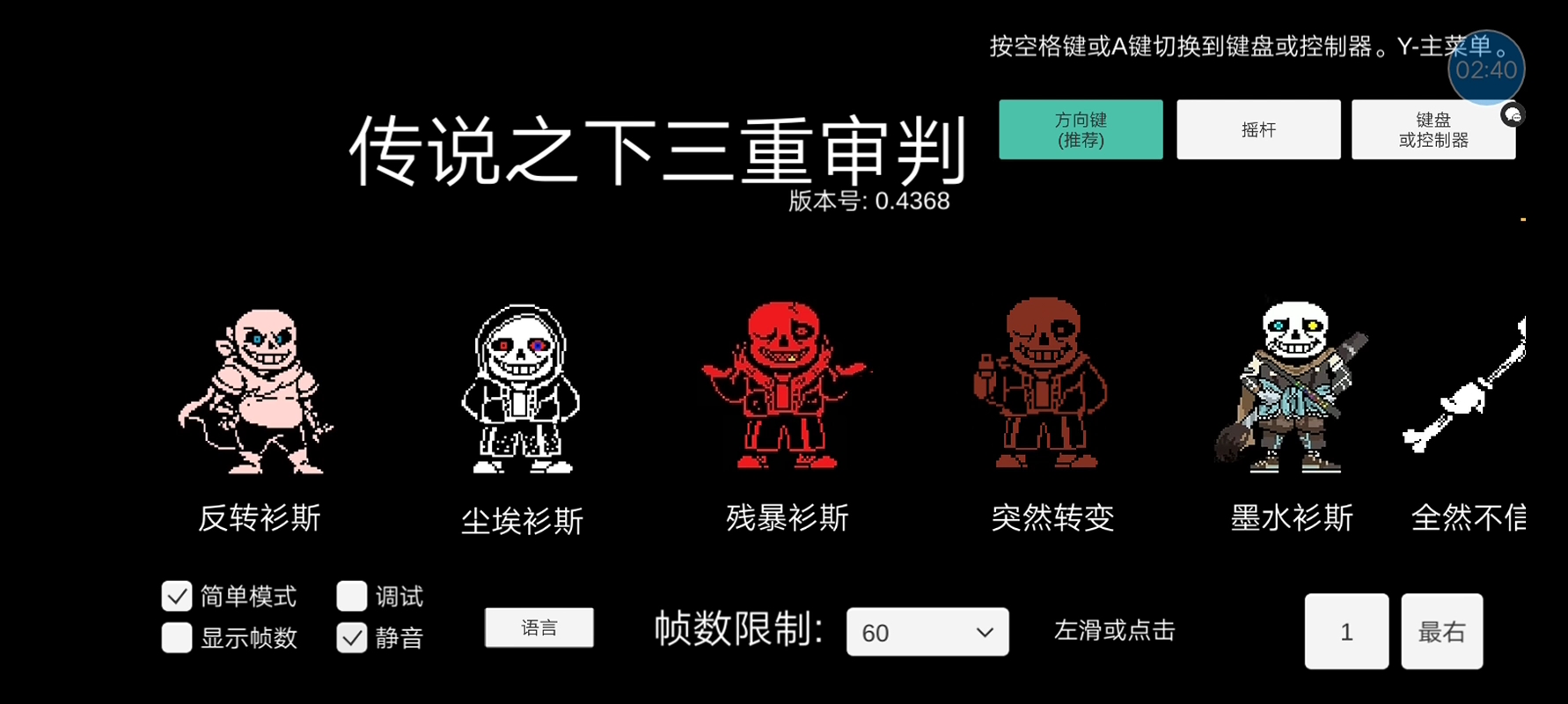 传说之下战斗模拟器试玩,感觉还行吧,有好打的,也有不好打的。_传说...