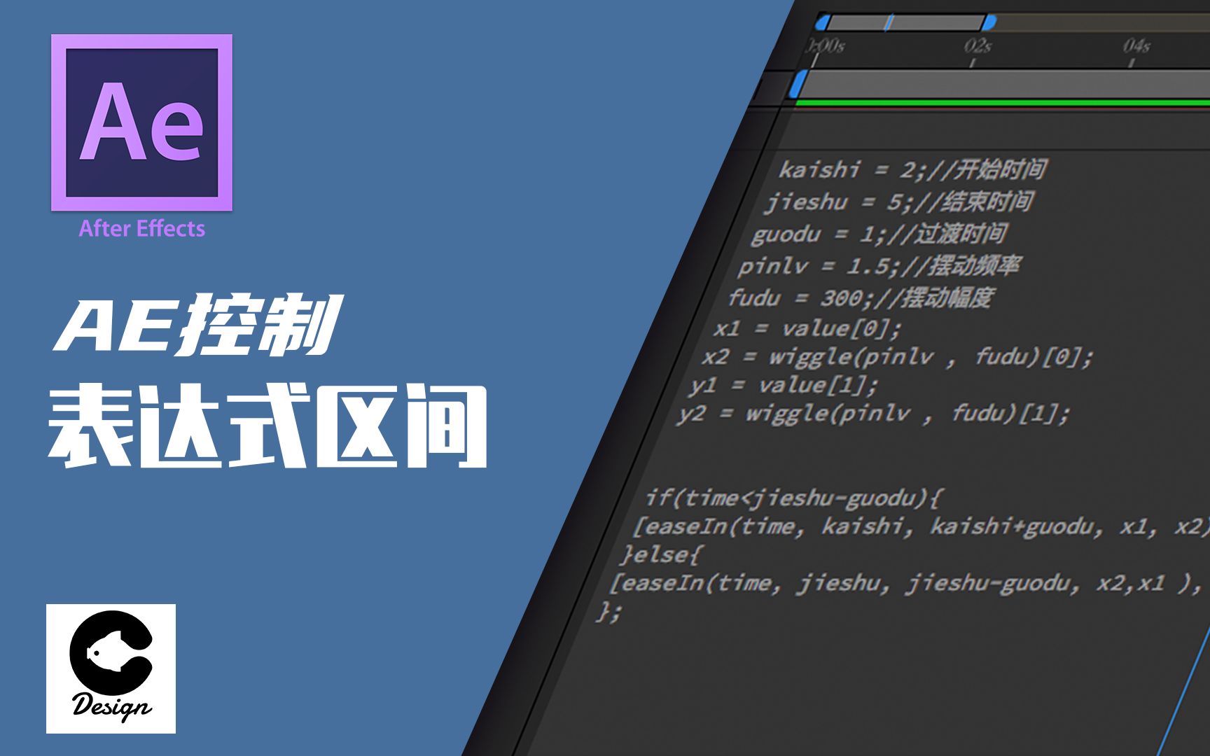AE定义表达式区间小技巧
