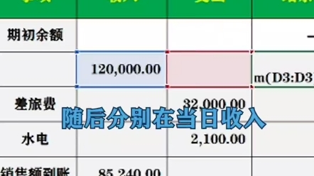 现金日记账结余!@博文excel,学习更多技能