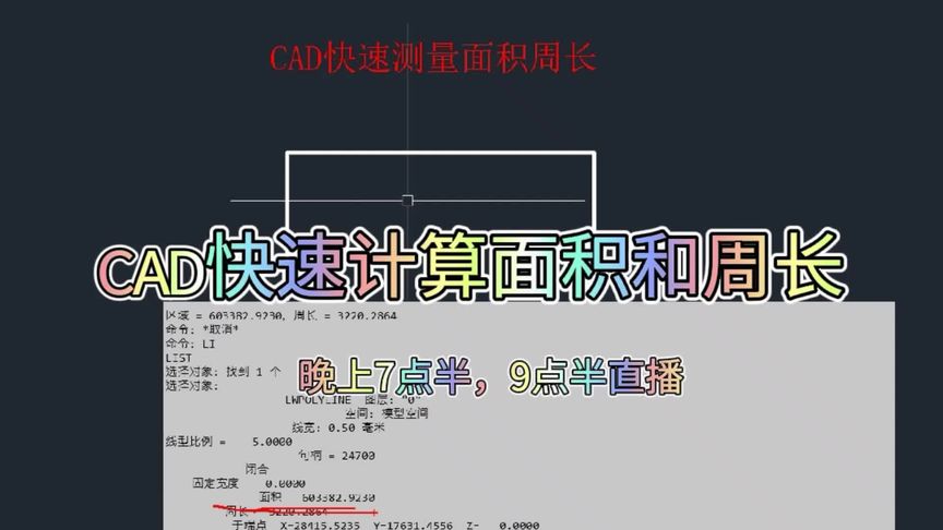 #cad教程 #设计教程cad cad快速计算面积和周长技巧