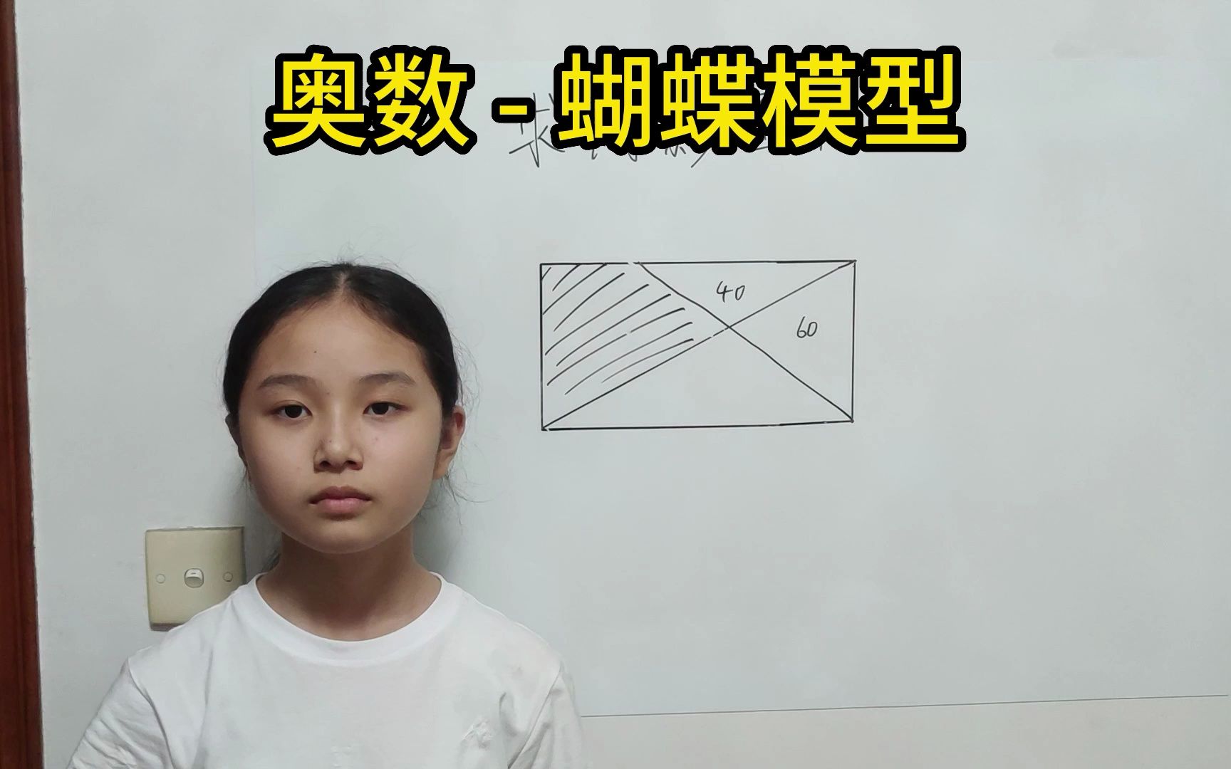 小学奥数 用蝴蝶模型求几何图形面积,So Easy!