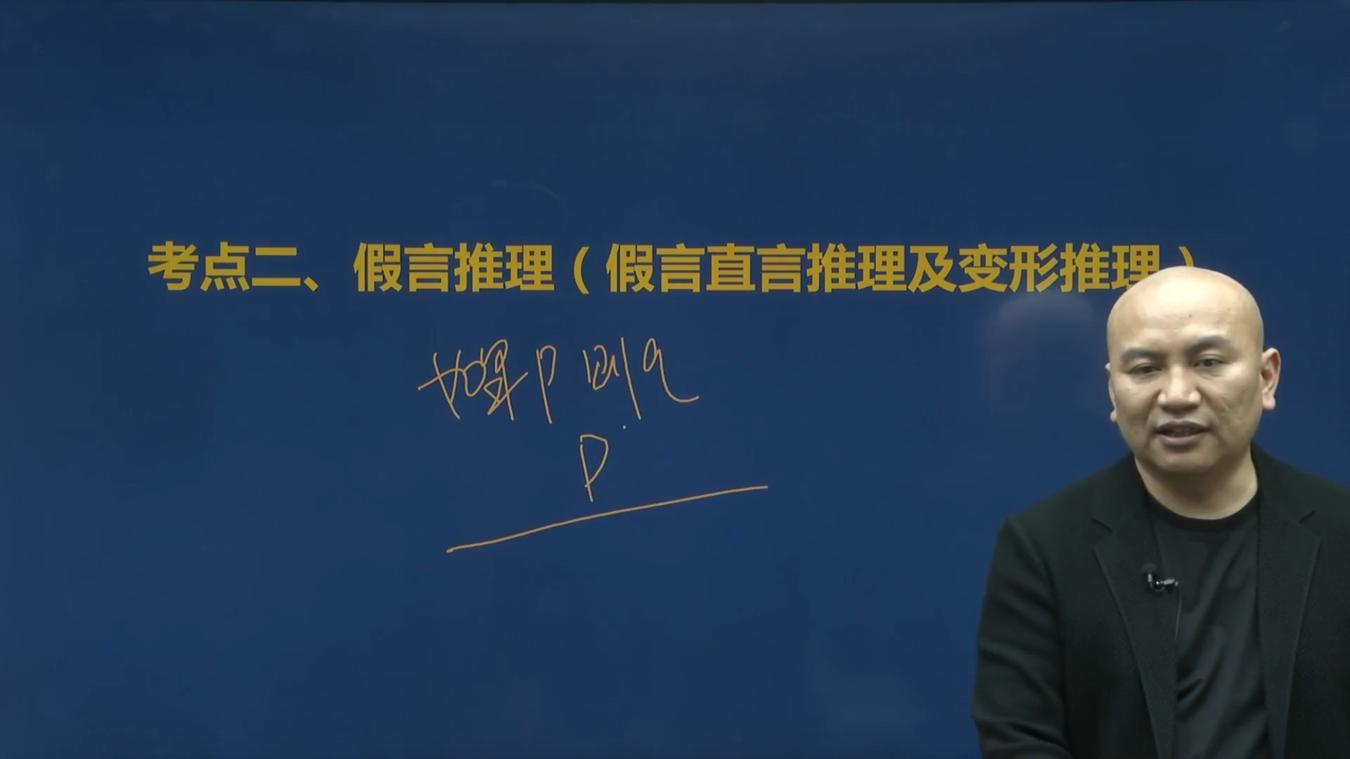 05.【管综&经综】逻辑推理-假言推理题型