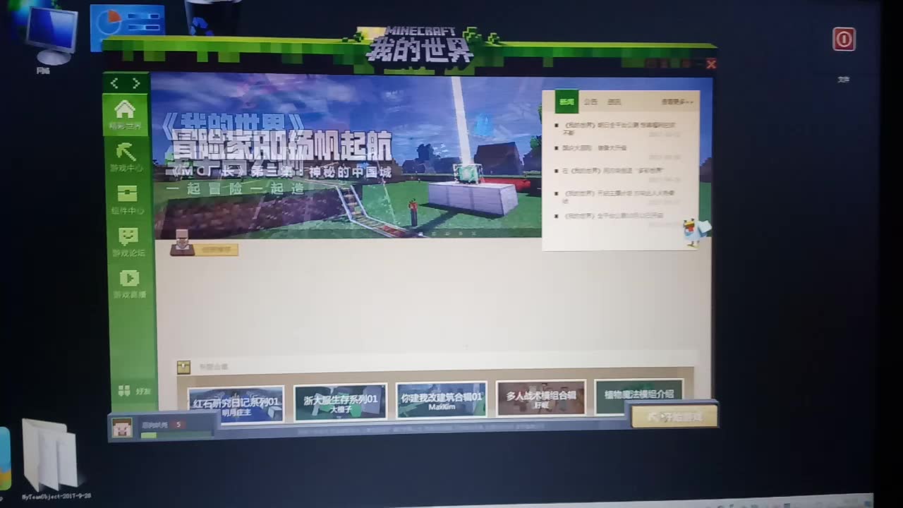 如何在三分钟内卸载我的世界网易盒子