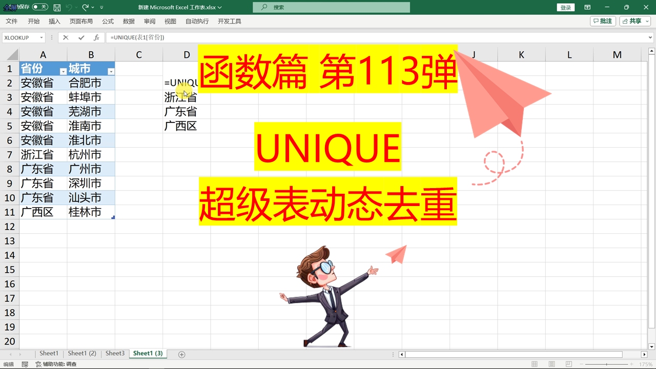 值了ߚ�Excel UNIQUE去重函数:超级表格的秘密武器ߌ