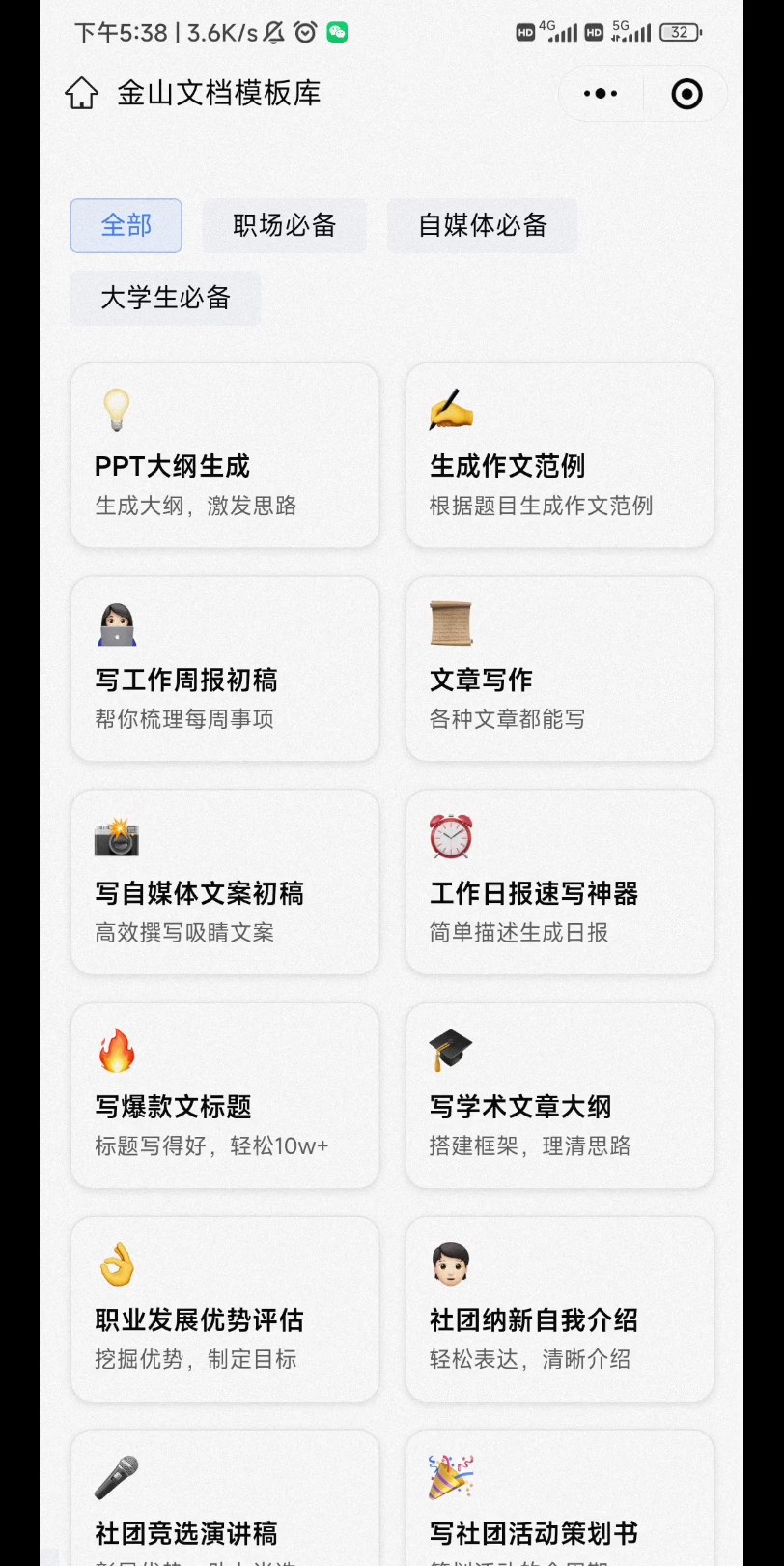 AI办公神器:金山文档智能AI