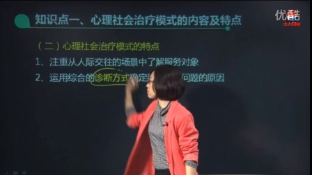初级综合能力精讲13第四章 个案工作方法 第一节 个案工作的主要模式