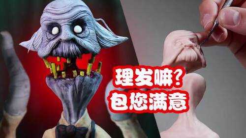 模型:理发店老板是外星人?专吃顾客食物