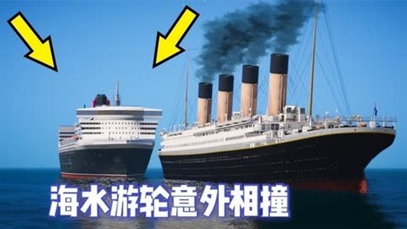 模拟器:货船螺旋桨意外失灵,在海上和游轮相撞,场面相当震撼