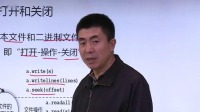 计算机二级Python语言程序设计通关课程 第39集 文件的使用