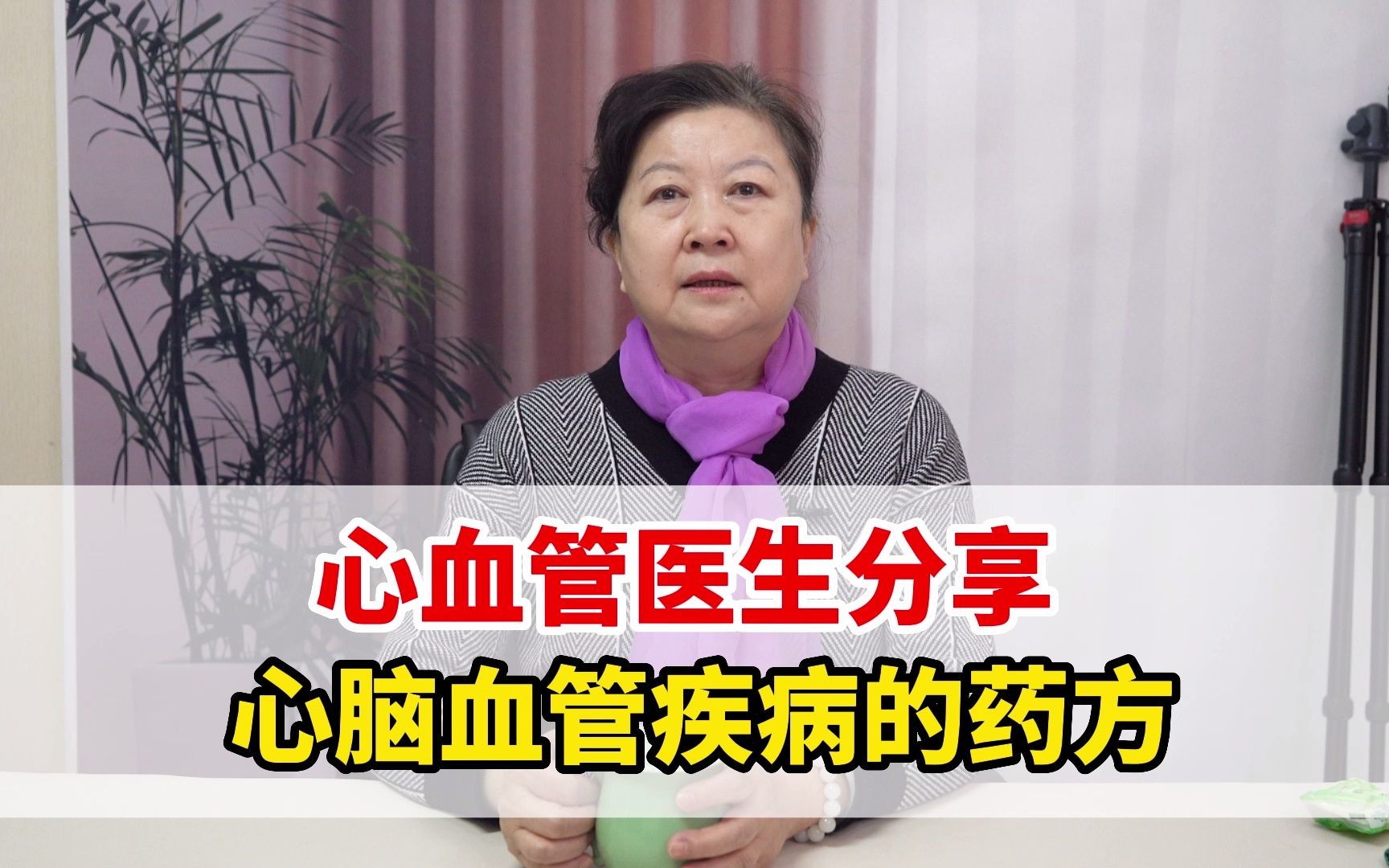 很多人让我分享心脑血管疾病的药方,中医一人一方,留言症状,我帮您...