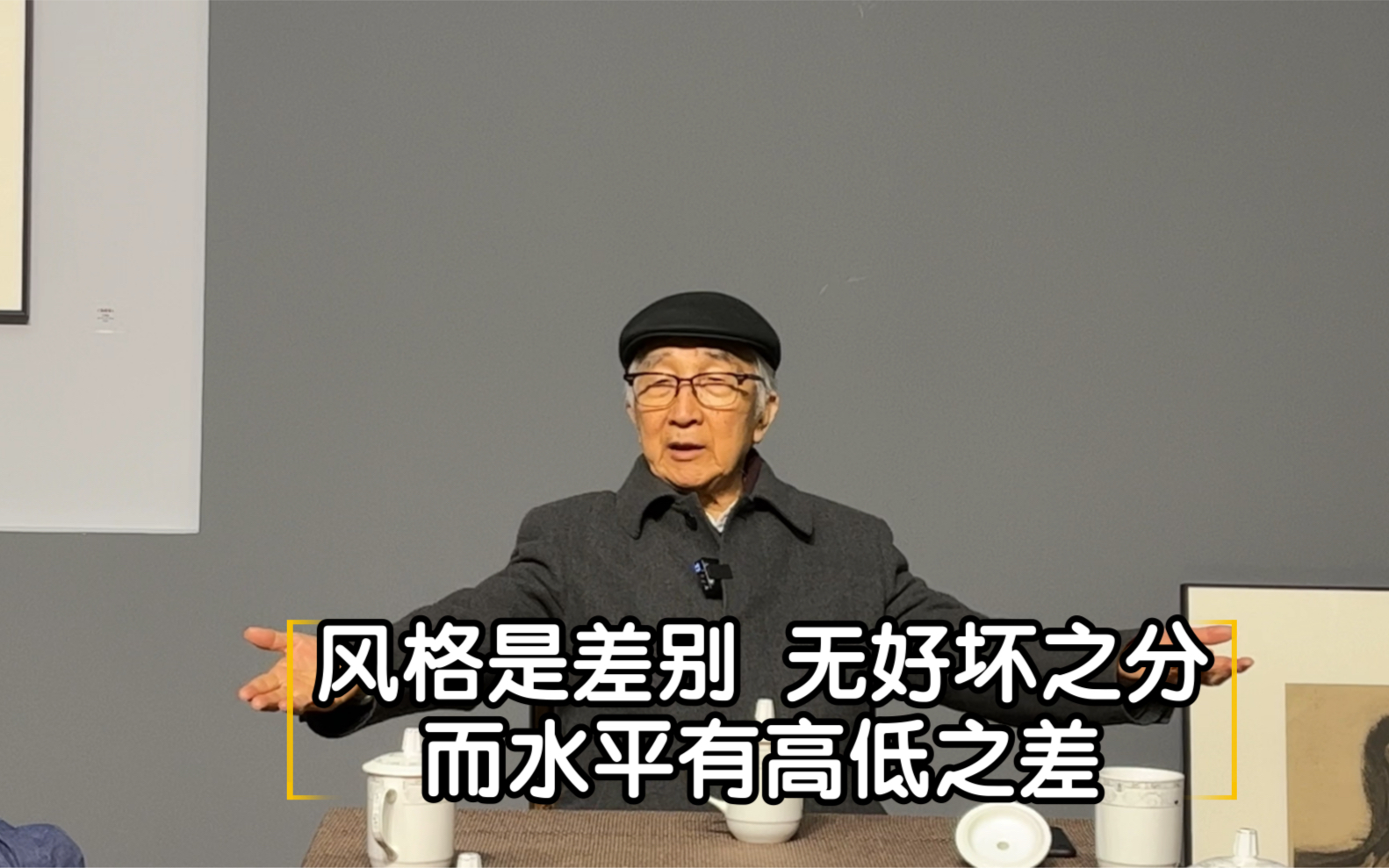 中央美术学院原院长靳尚谊:风格是差异,无好坏之分;而水平有高低之差…