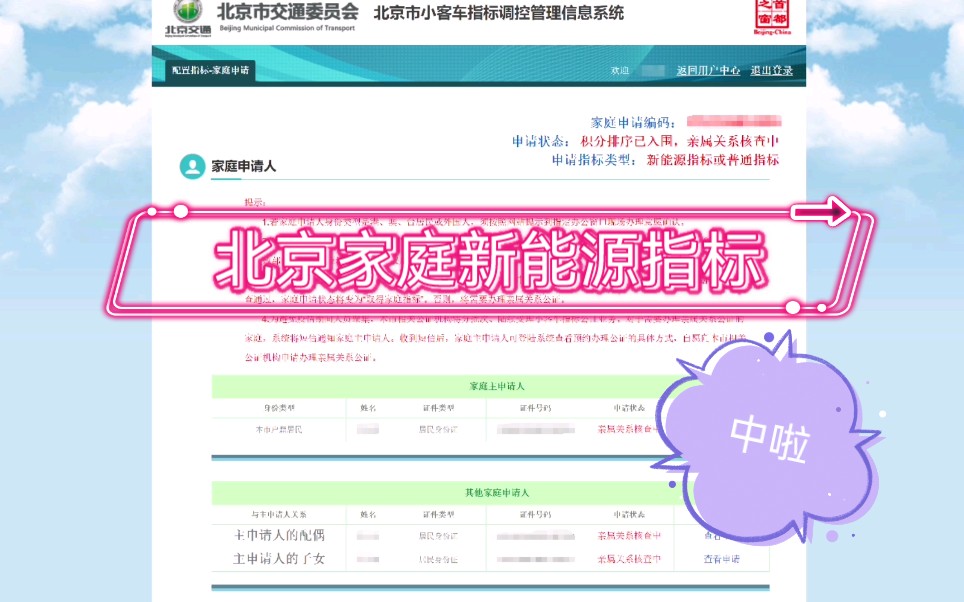 北京新能源家庭指标最低56分 相当于去年46分