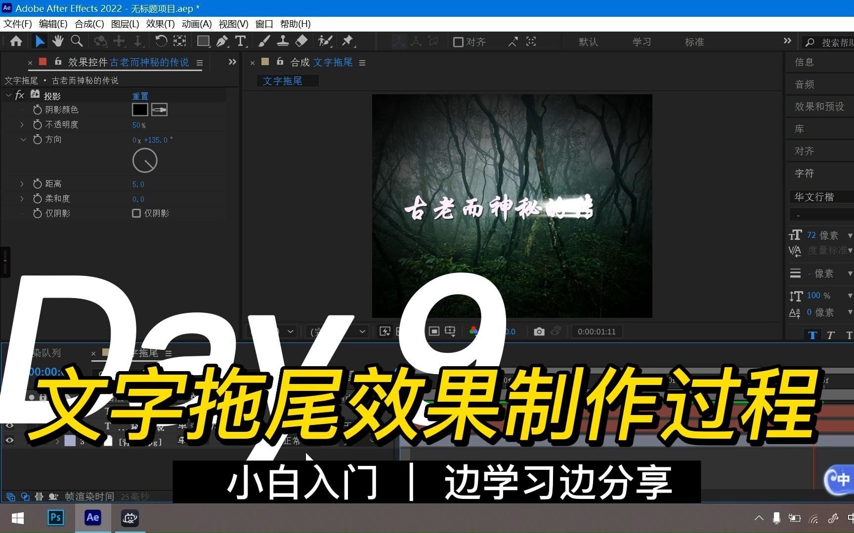 【AE教程】文字拖尾效果制作过程