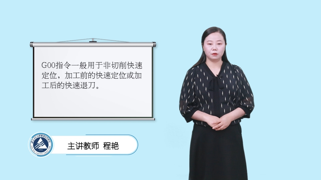 G00/G01指令介绍及编程