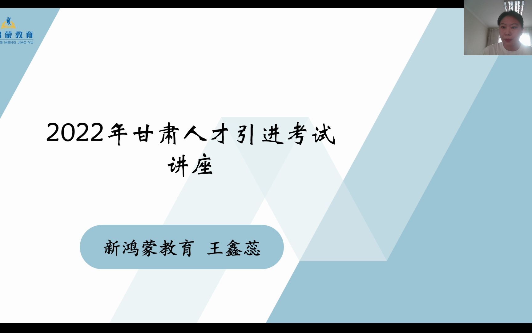 2022甘肃人才引进考试讲座