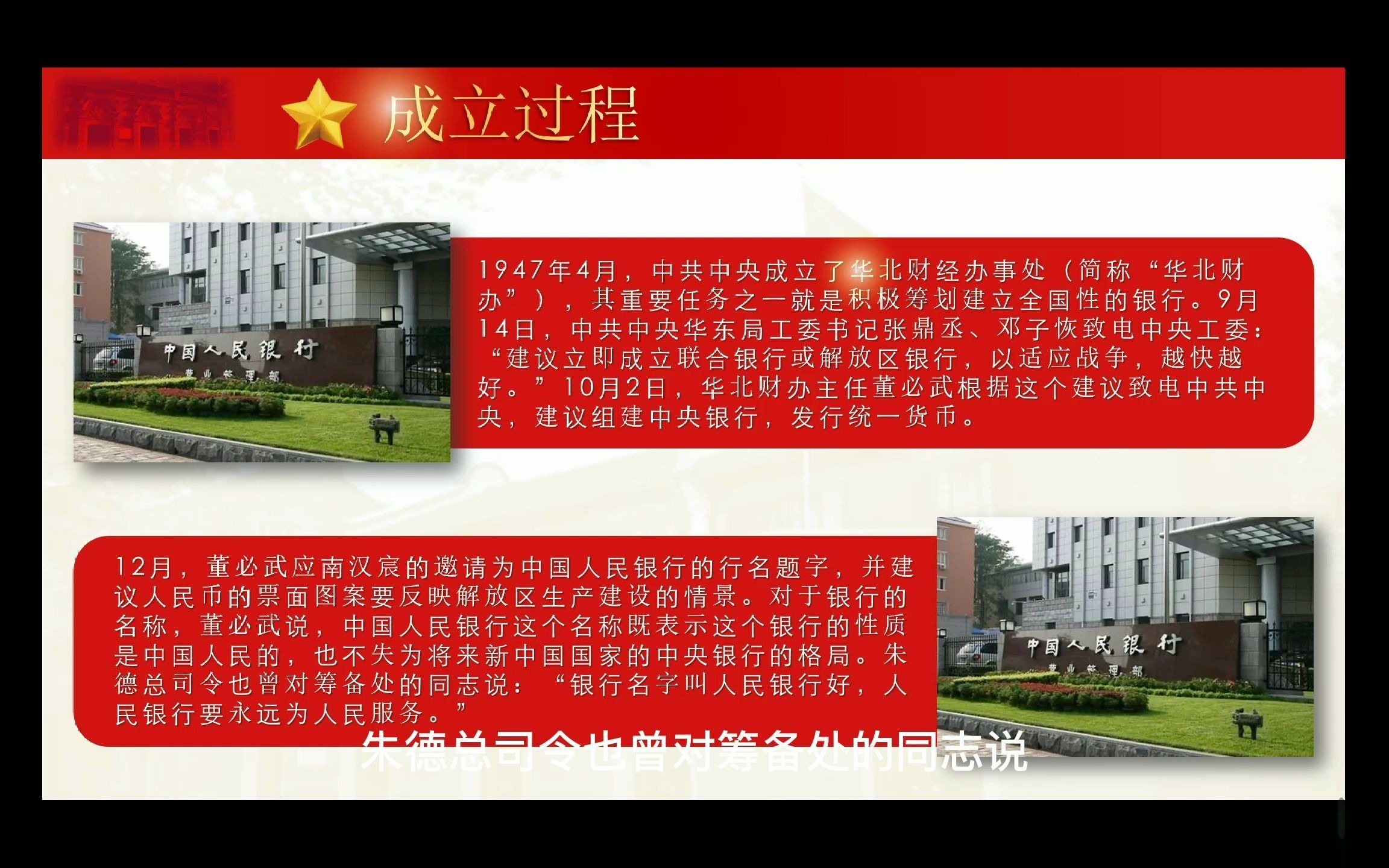 中国人民银行的成立与全国金融体系的统一