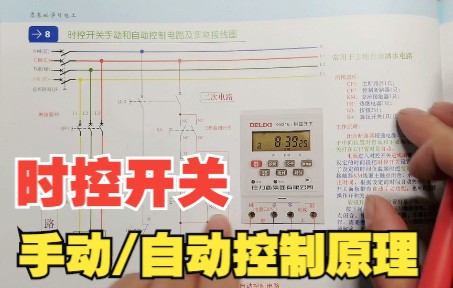 时控开关实现手动、自动控制原理,经典实用控制原理,灯光控制它最强!